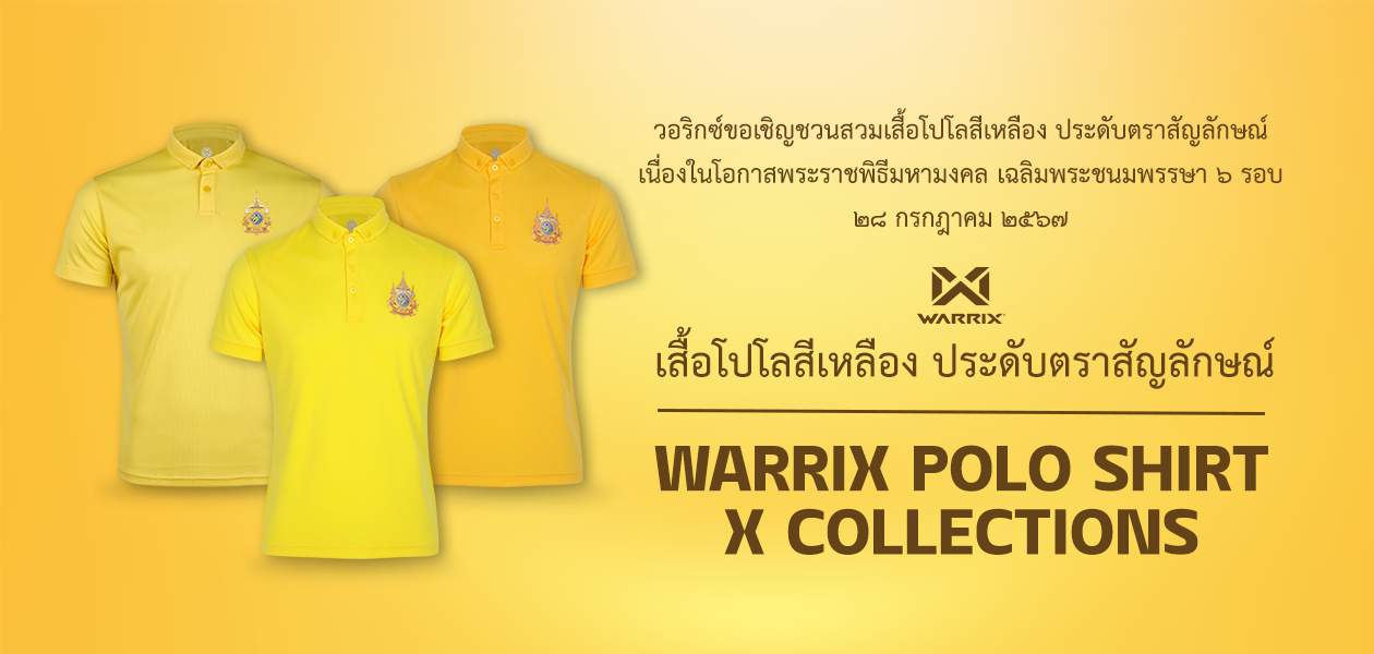Warrix.co.th | Warrix เสื้อเชียร์ลิขสิทธิ์แท้ | แบรนด์คนไทย เชียร์คนไทย